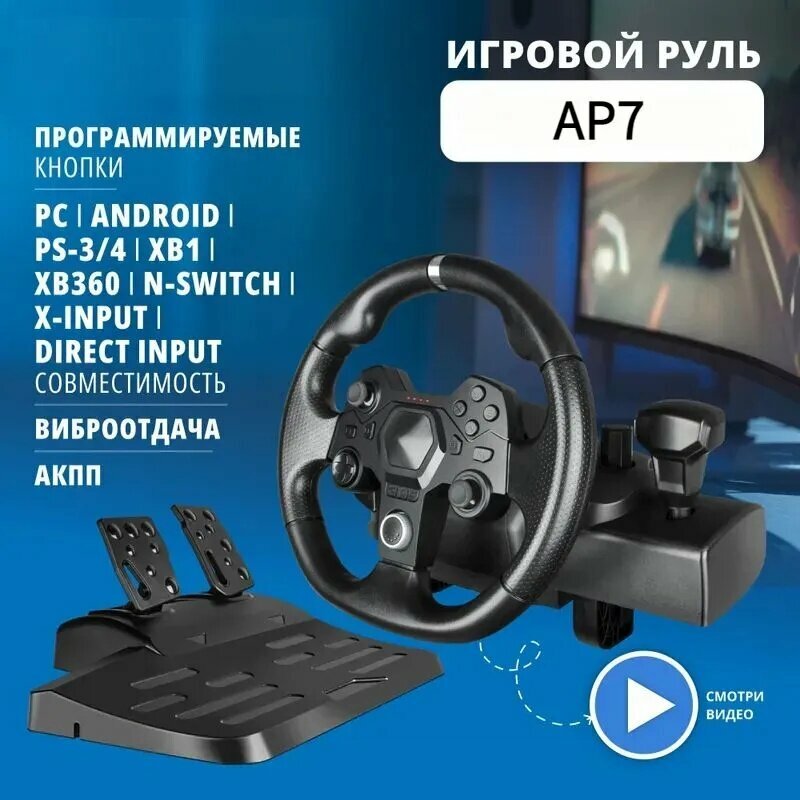 Игровой руль с педалями и вибро