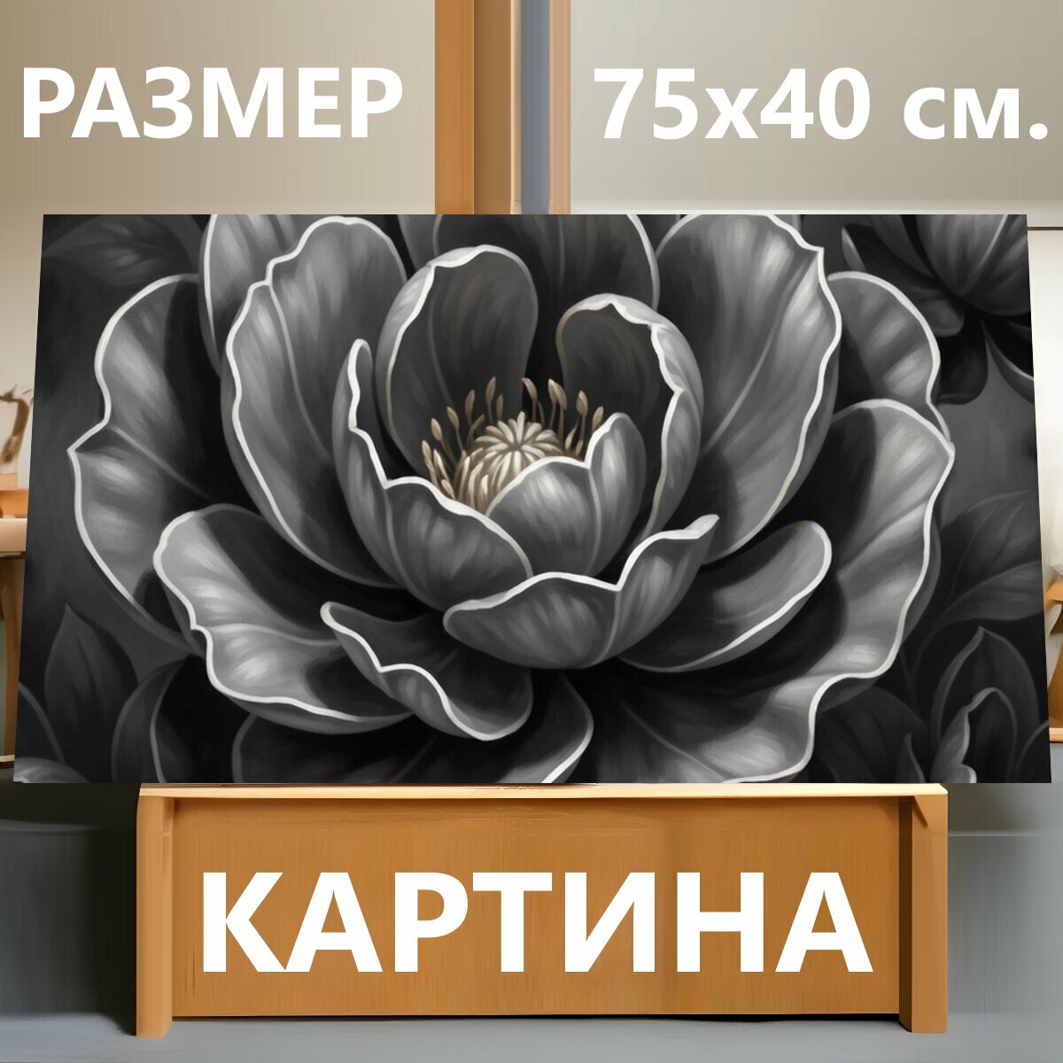 Картина на холсте "Темные пионы в графике. Эффектные крупные цветы в монохромной палитре, с мягкими лепестками и светлыми контурами. Элегантная." на подрамнике 75х40 см. для интерьера