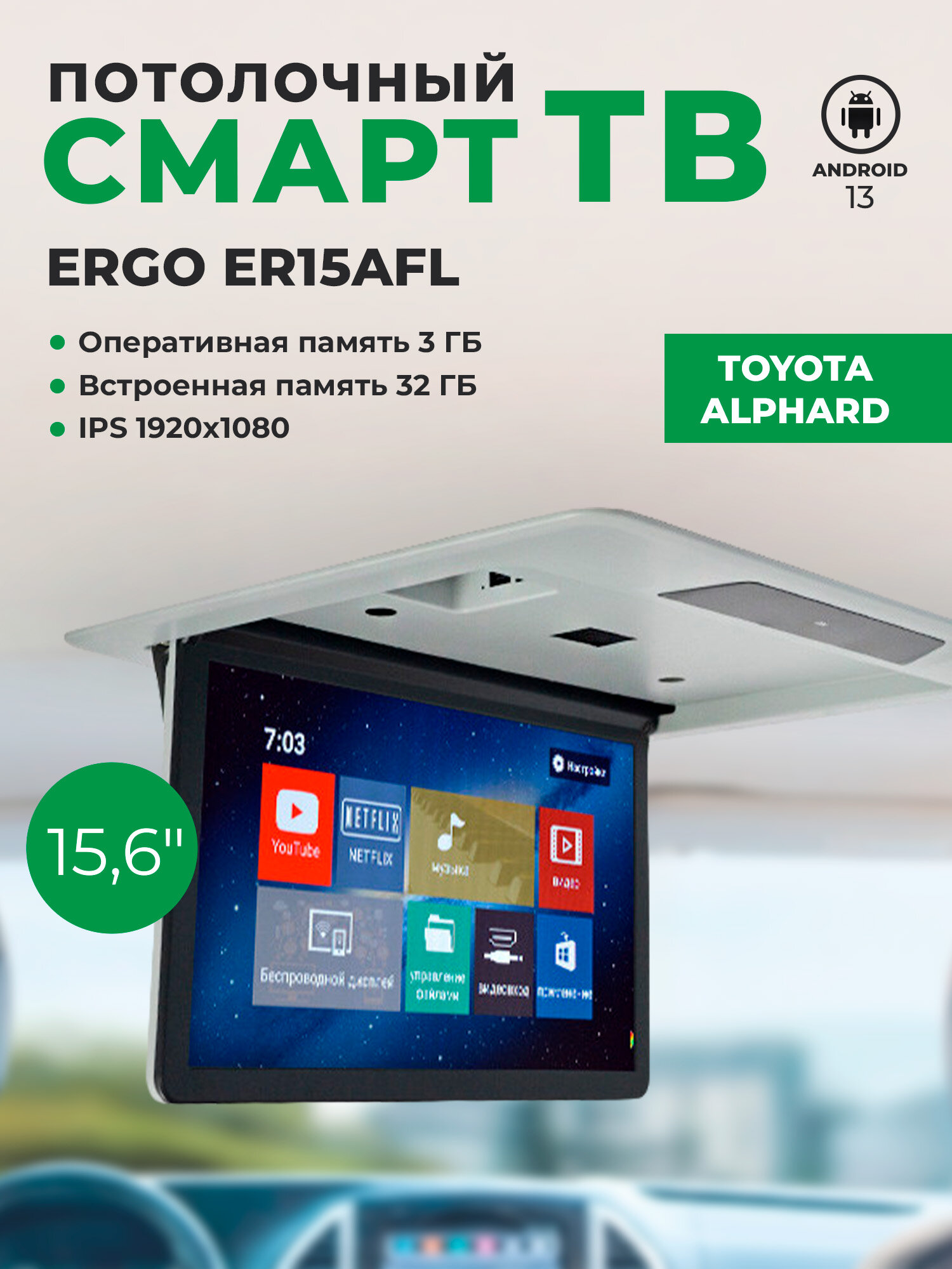 Потолочный монитор 15.6" Android ERGO ER15AFL (1920x1080) Toyota Alphard серый