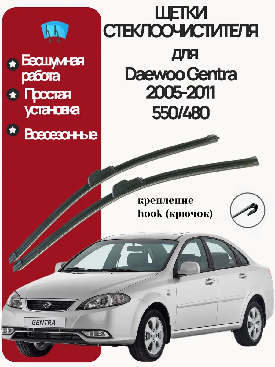 Щетки дворники для Daewoo Gentra 1 Дэу Джентра 1