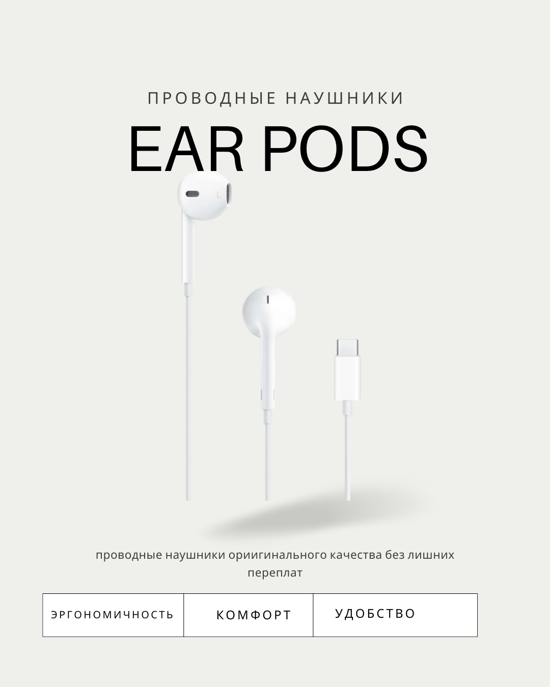 Проводные наушники EarPods для Iphone и Android, под разъем Type-c, белые