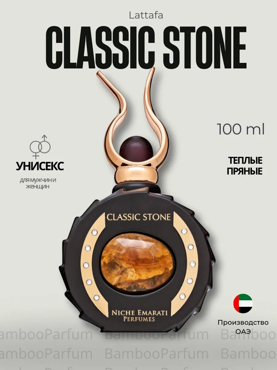 Арабские духи Classic Stone