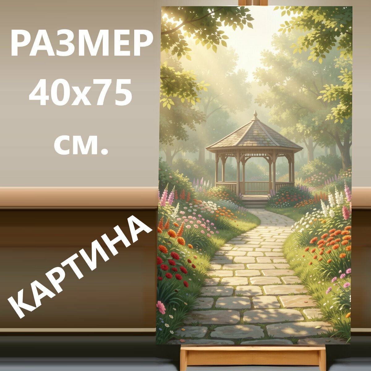 Картина на холсте "Солнечный сад с беседкой. Уютный цветущий парк в лучах утреннего света: извилистая каменная дорожка, деревянная ротонда." на подрамнике 75х40 см. для интерьера