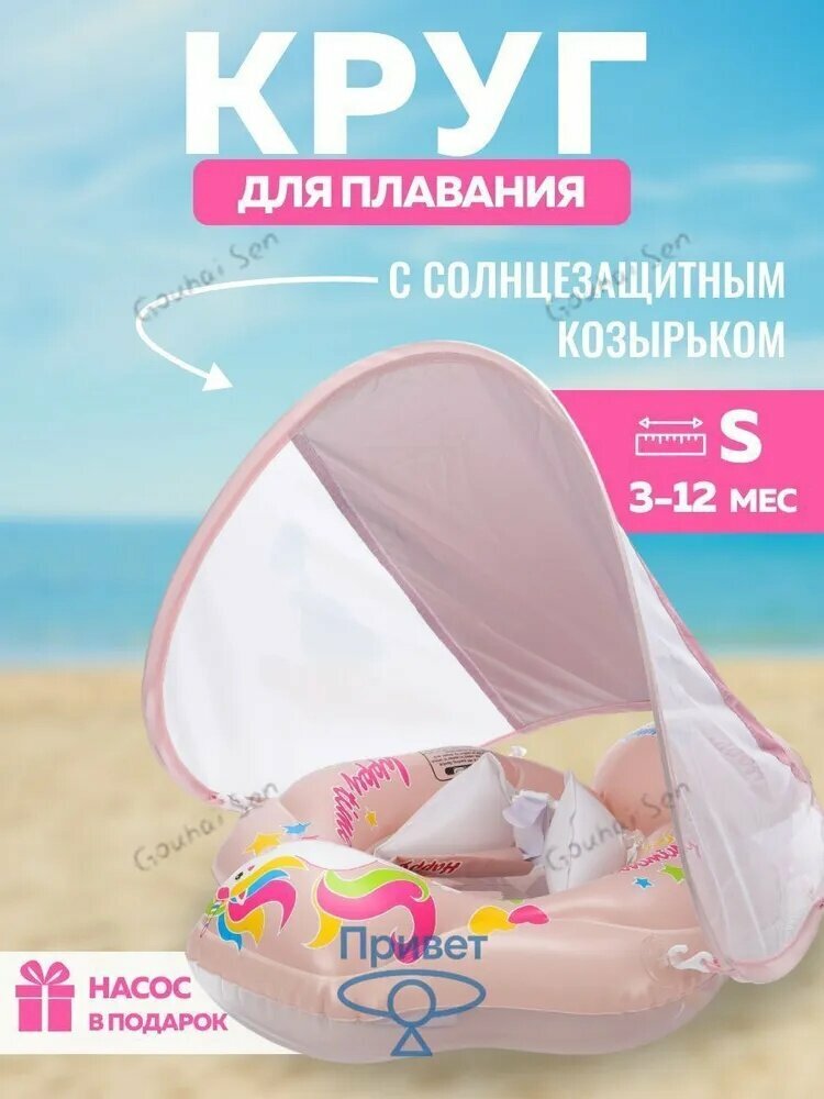 Детский надувной круг матрасик для плавания малышу грудничку с козырьком