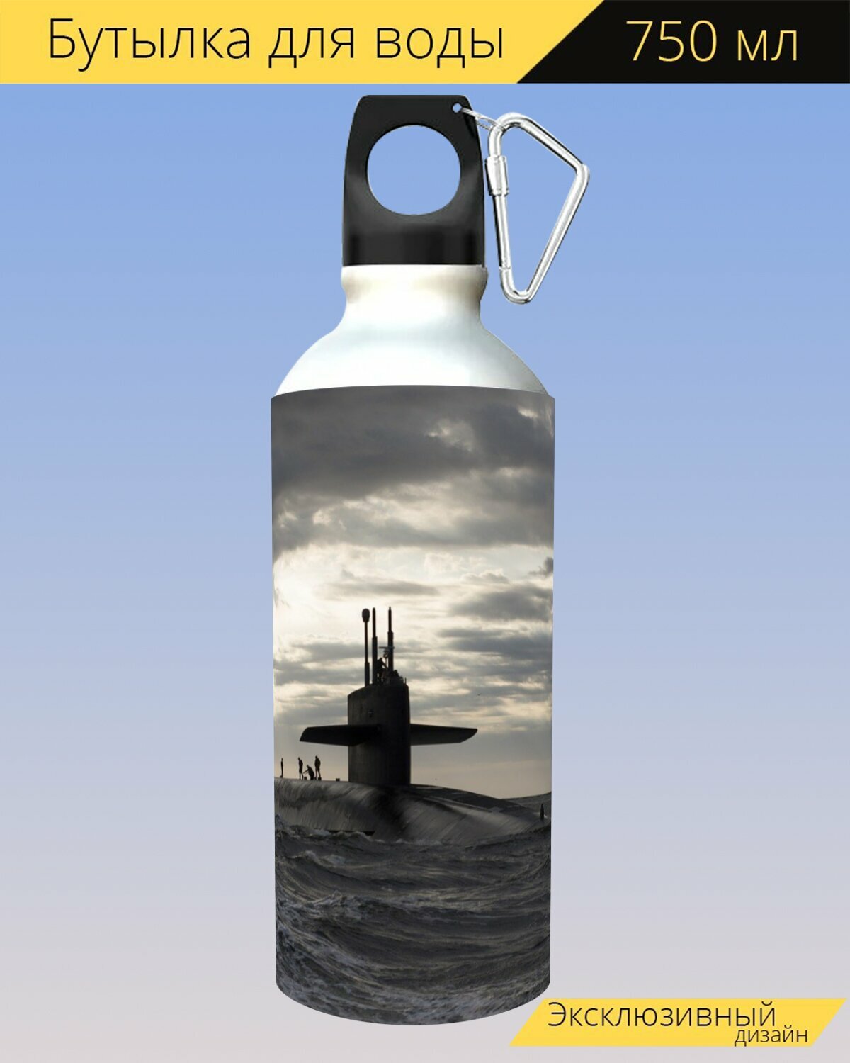 Бутылка фляга для воды "Подводная лодка, короли бэй, грузия" 750 мл. с карабином и принтом