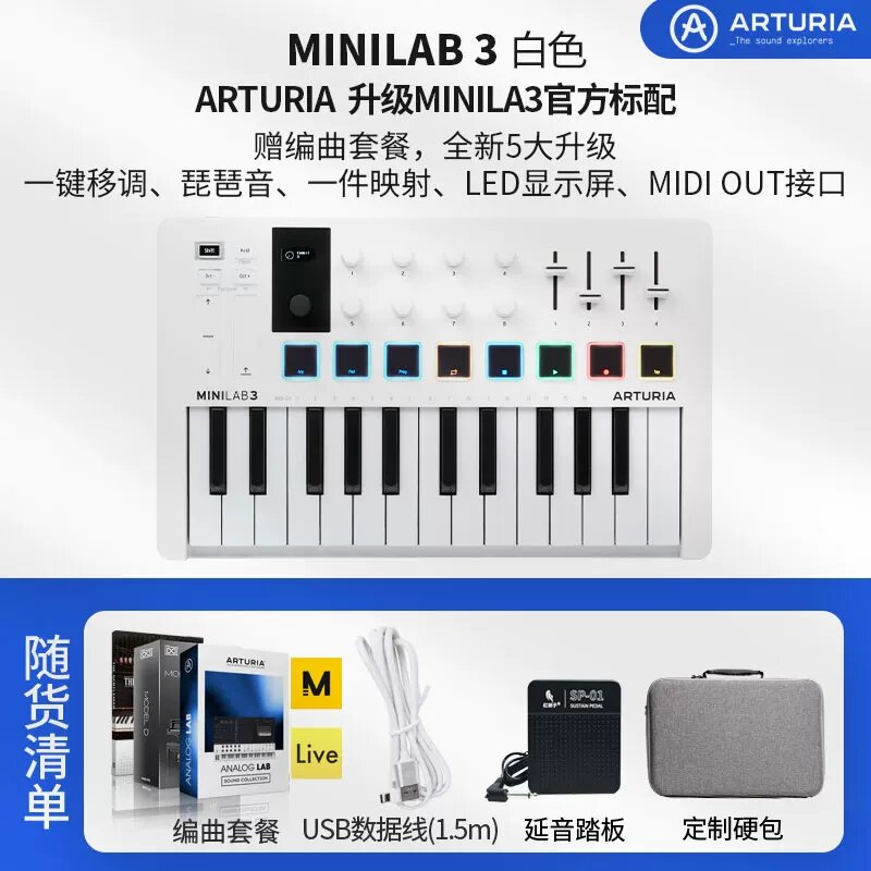 Arturia Minilab3 25-Клавишная USB-C MIDI Клавиатура с Педалью, Чехлом и Программой для Музыки, Белый