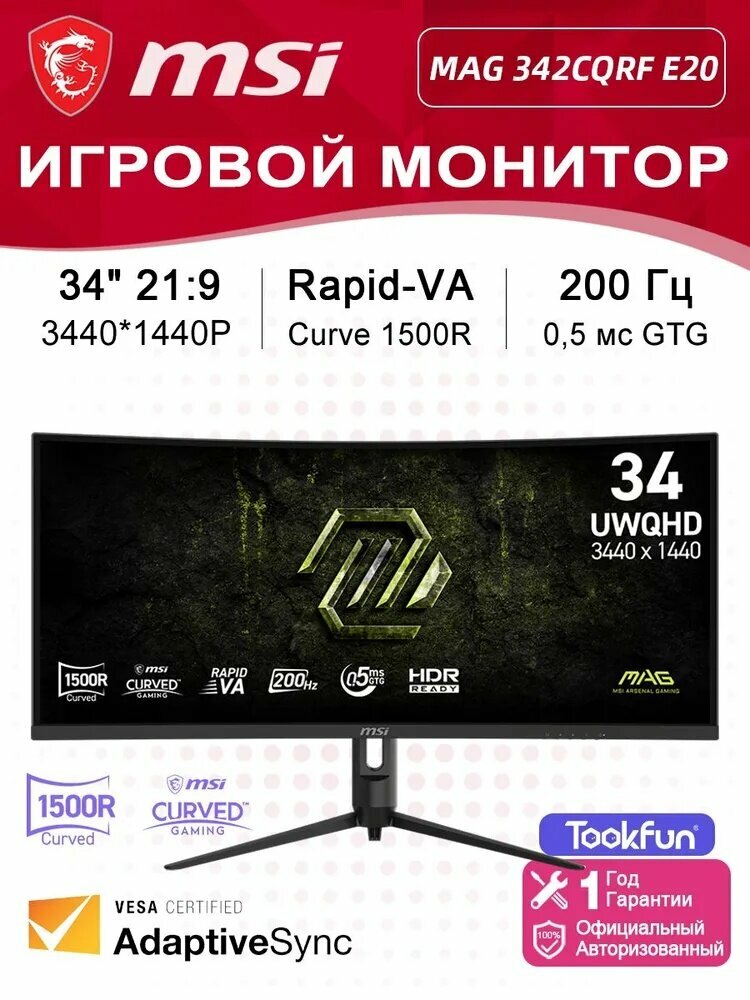 MSI 34" Монитор (MAG 342CQRF E20) Rapid VA, UWQHD 200 Гц, 0.5 мс, HDR Ready, 90% DCI-P3, 1.07 млрд, 10 бит, Adaptive-Sync, 2 x HDMI 2.0 + 1 x DP 1.4, черный матовый