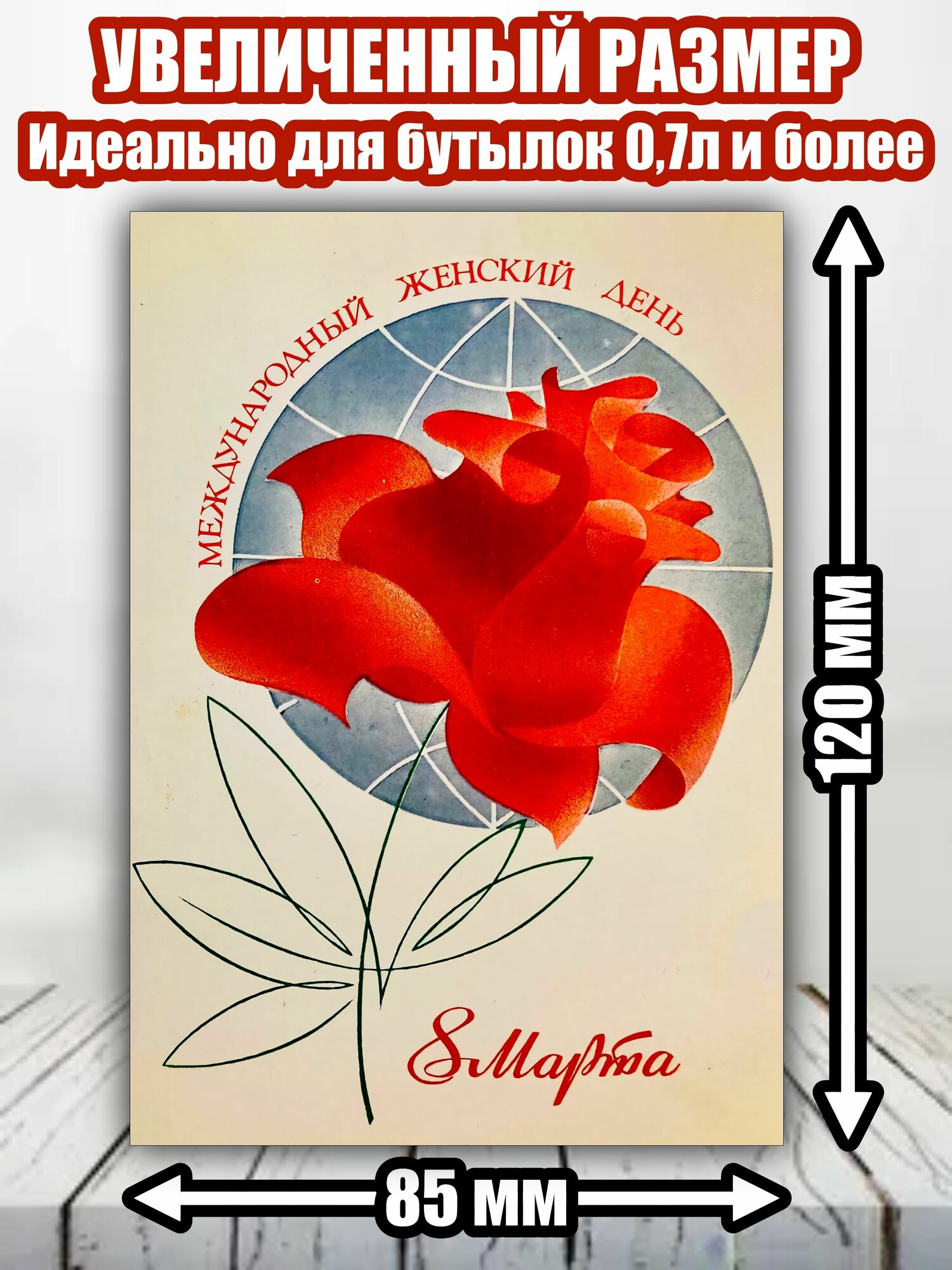 Этикетка, наклейка, стикер "8 марта"