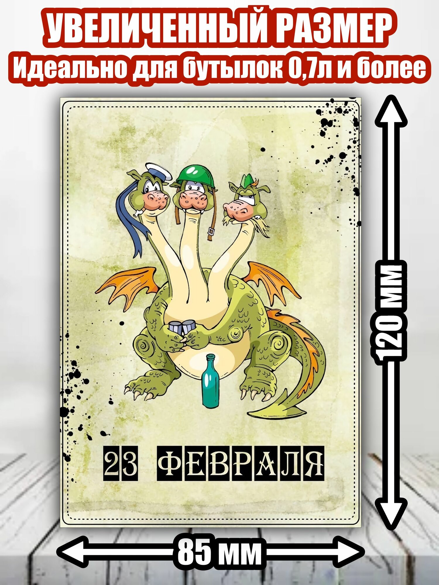 Этикетка, наклейка, стикер "23 февраля"