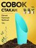 Совок садовый, Пластик, 16 см