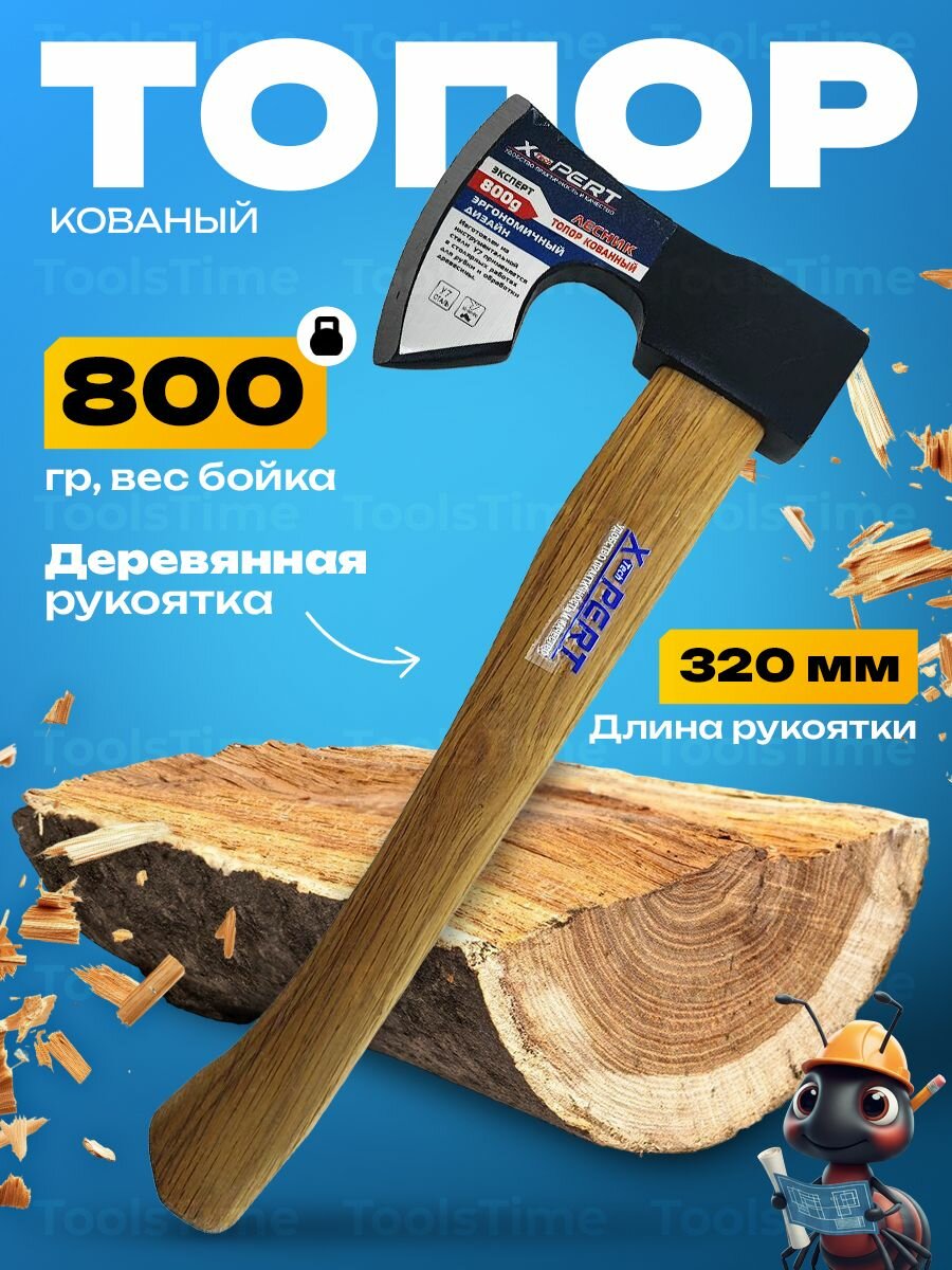 X-PERT Топор Викинг кованный походный, для дров с деревянной ручкой, 800 гр,