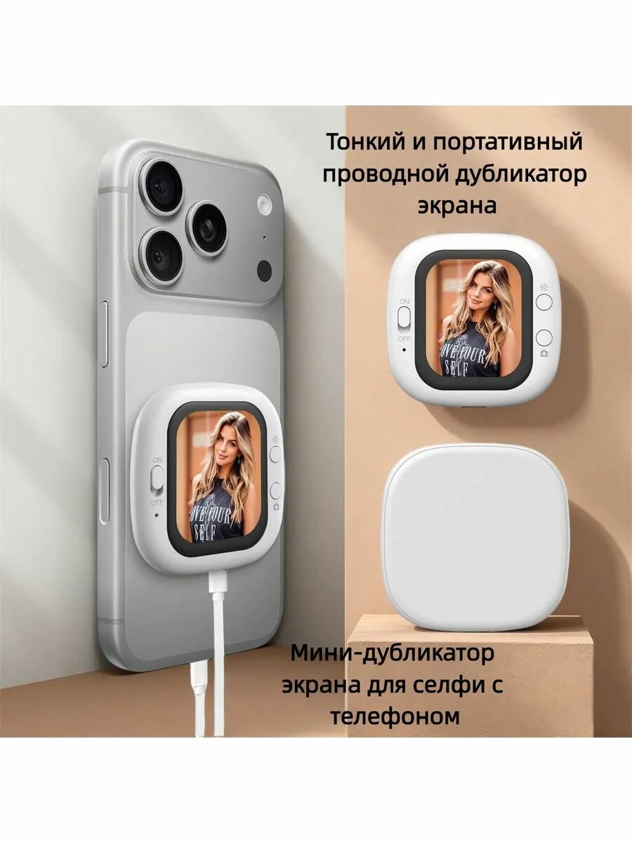 Мини-дубликатор экрана с функцией селфи-камеры Селфи с одним и тем же экраном, тонким-претонким белое