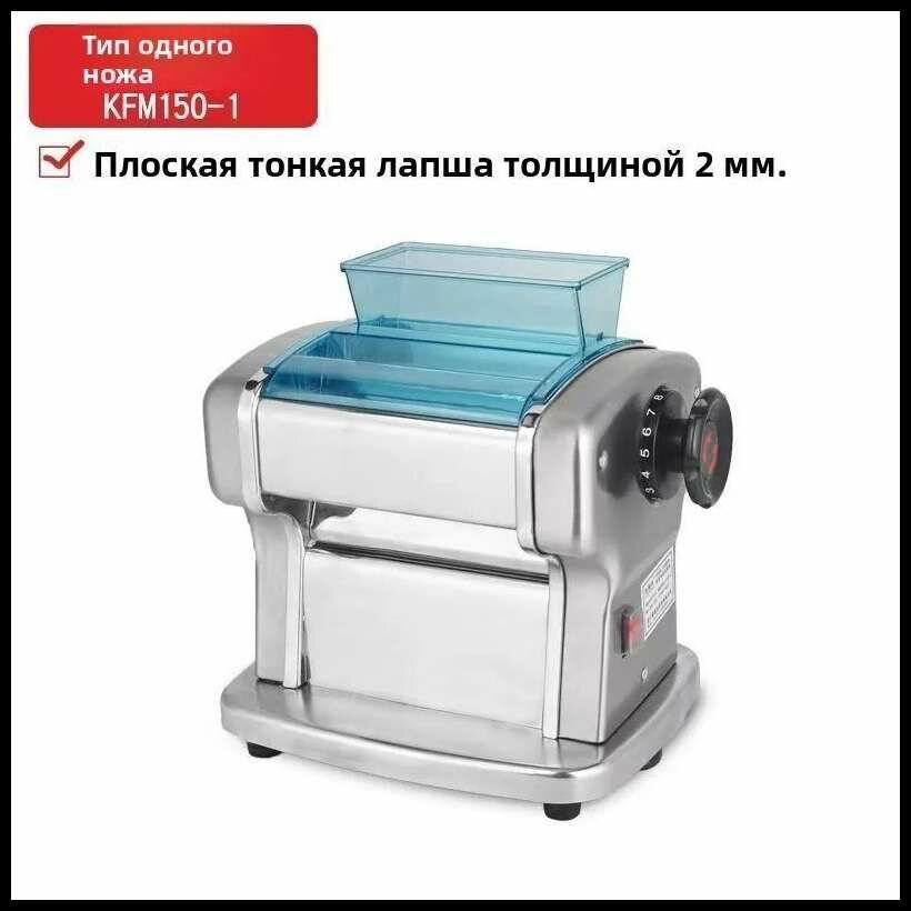 Электрическая тестораскаточная машина, слайсер для лапши, машина для раскатки теста, одноножевой тип, тонкая лапша шириной 2 мм