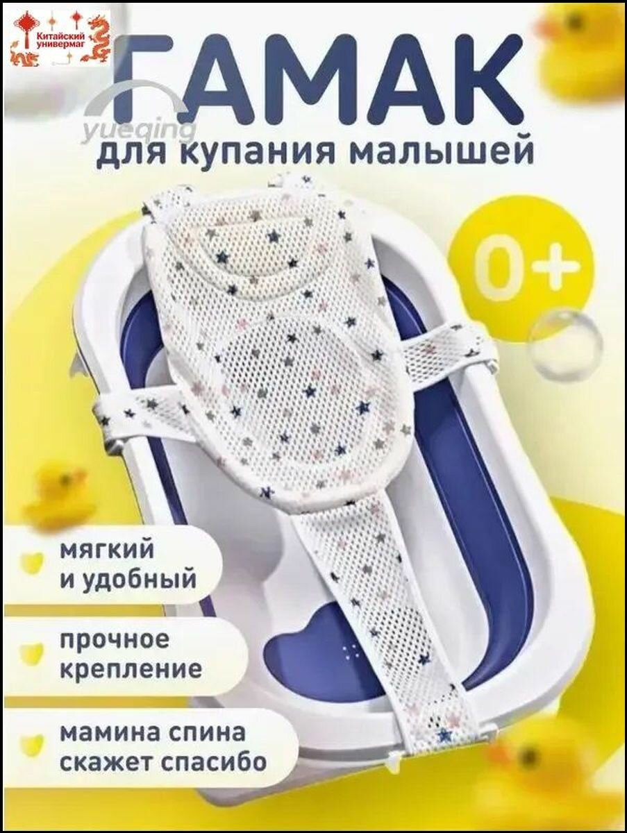 Гамак для купания новорожденных горка