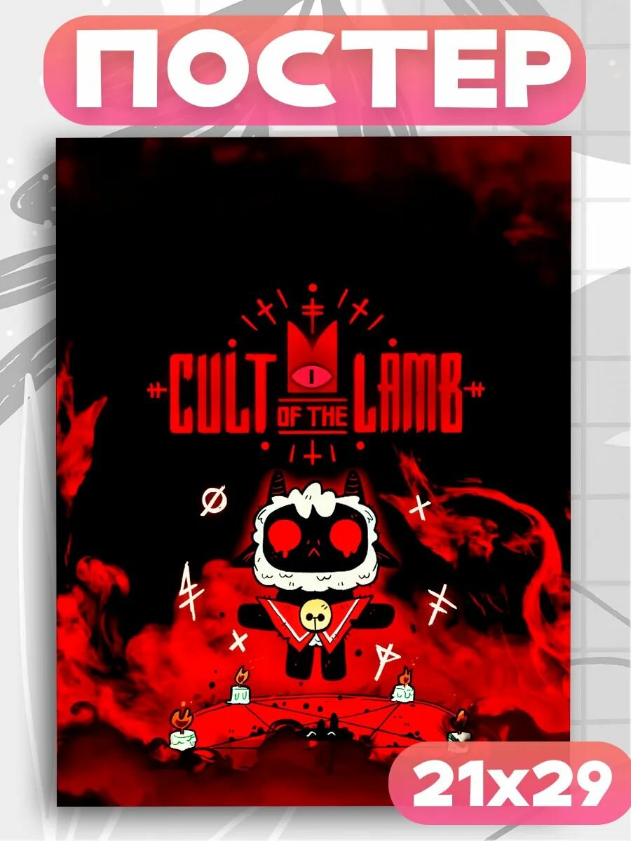 Постер на стену Cult of the Lamb , плакат 1шт, А4 размер.