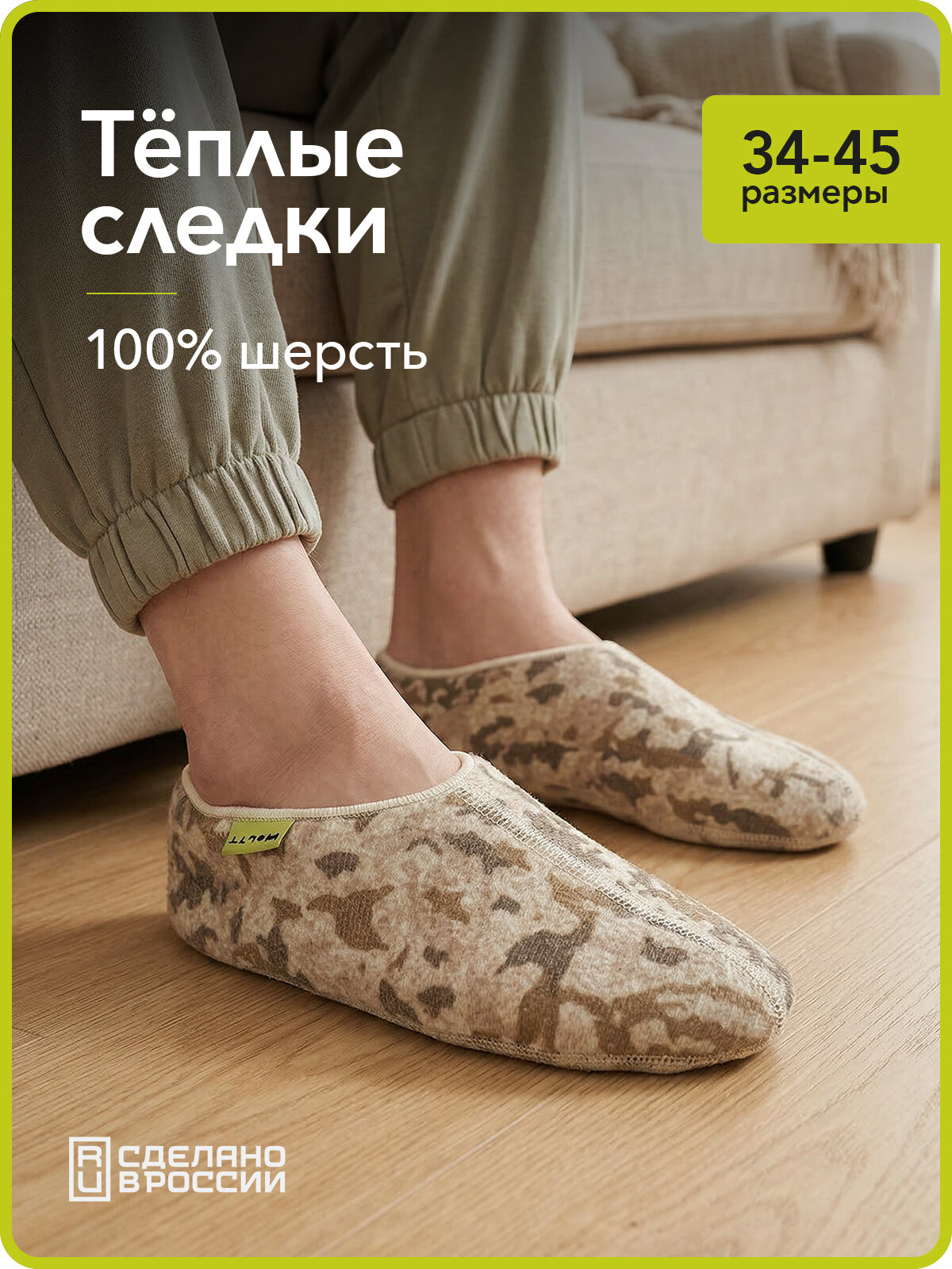 Подследники овечья шерсть