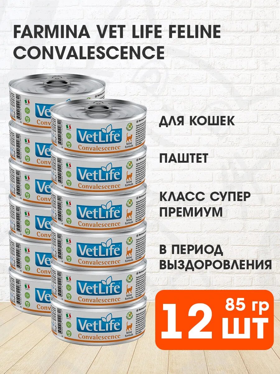 Корм влажный Farmina Vet Life Feline Convalescence для взрослых кошек в период выздоровления, 85 г 12 шт