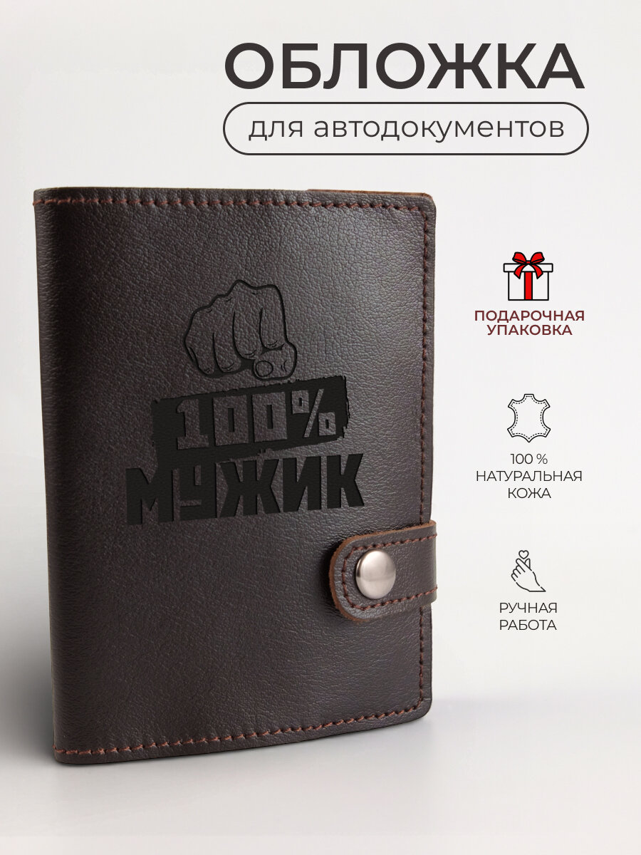 Обложка для автодокументов