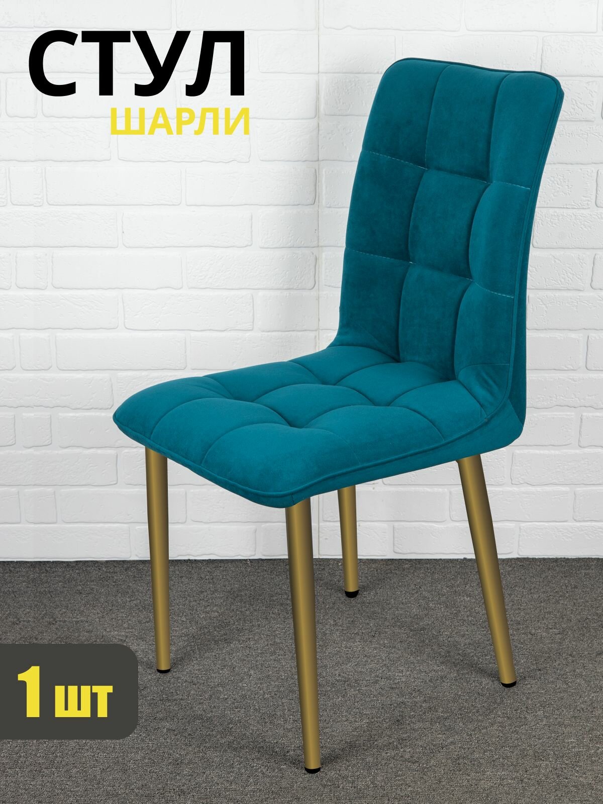 Стулья для кухни Azzurro Шарли, стулья кухонные, велюр, синий/золотой