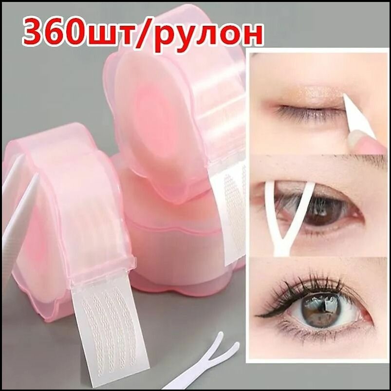 Невидимые наклейки для двойного века