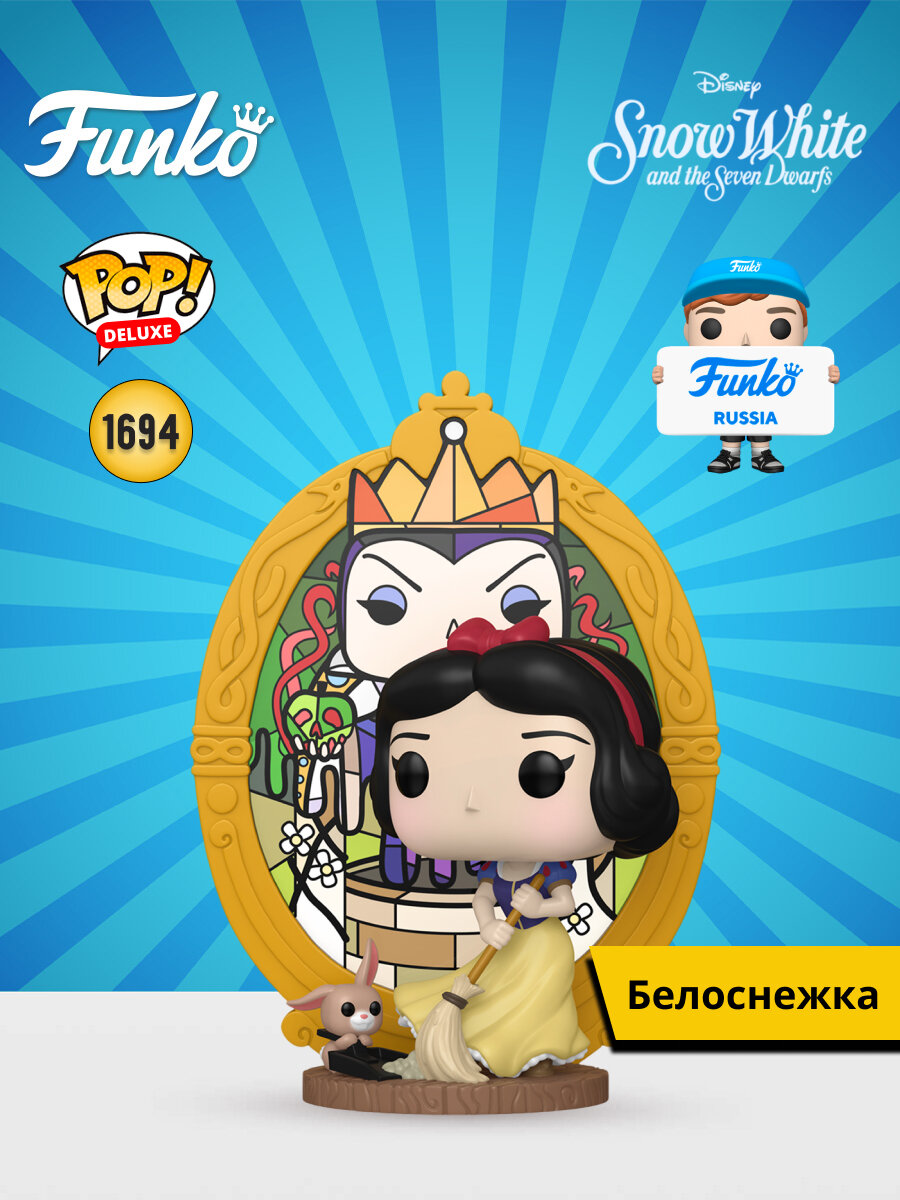 Фигурка Funko POP! Deluxe Disney Snow White Snow White (Evil Queen Stained Glass) (1694) 81679