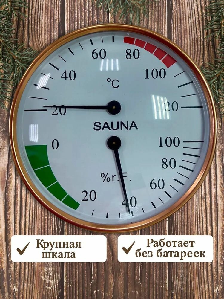 Термометр гигрометр для бани и сауны
