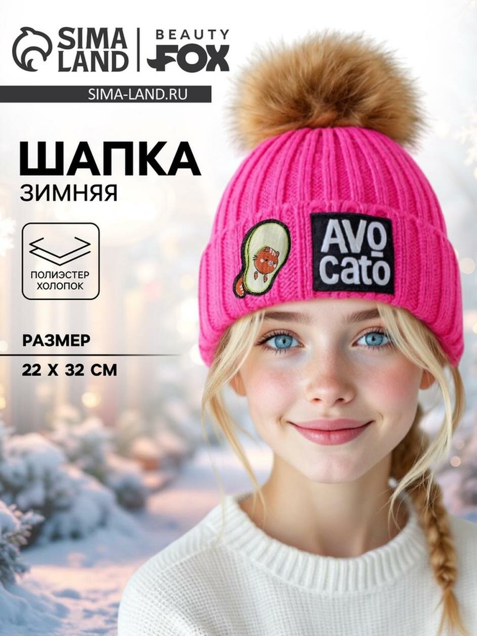Шапка AVOCADO для девочек и женщин