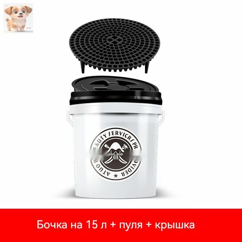 Ведро для мойки автомобиля с пескоотделителем 15L