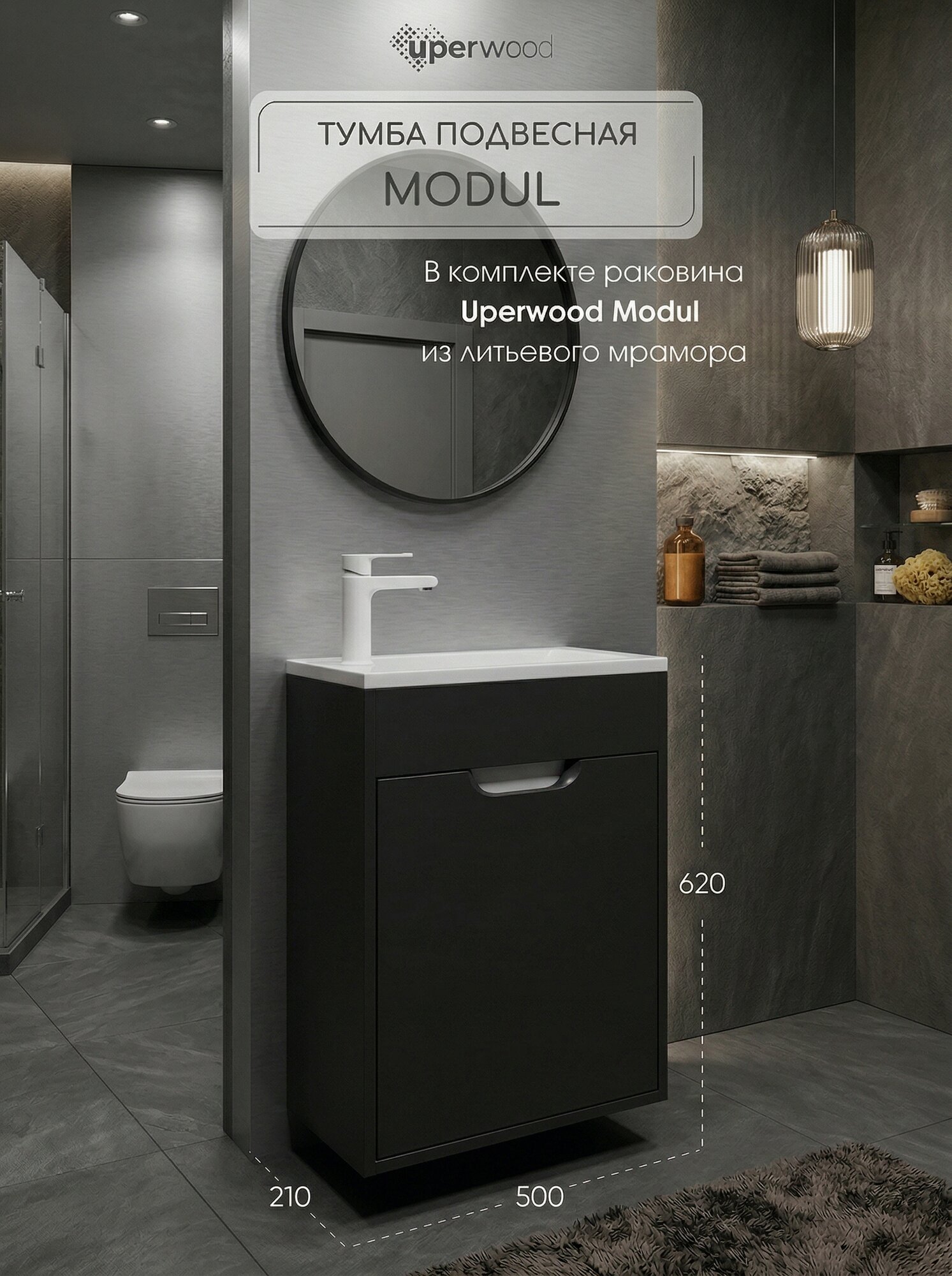 Тумба с раковиной для ванной подвесная Uperwood Modul 50х21х62 см, черная матовая