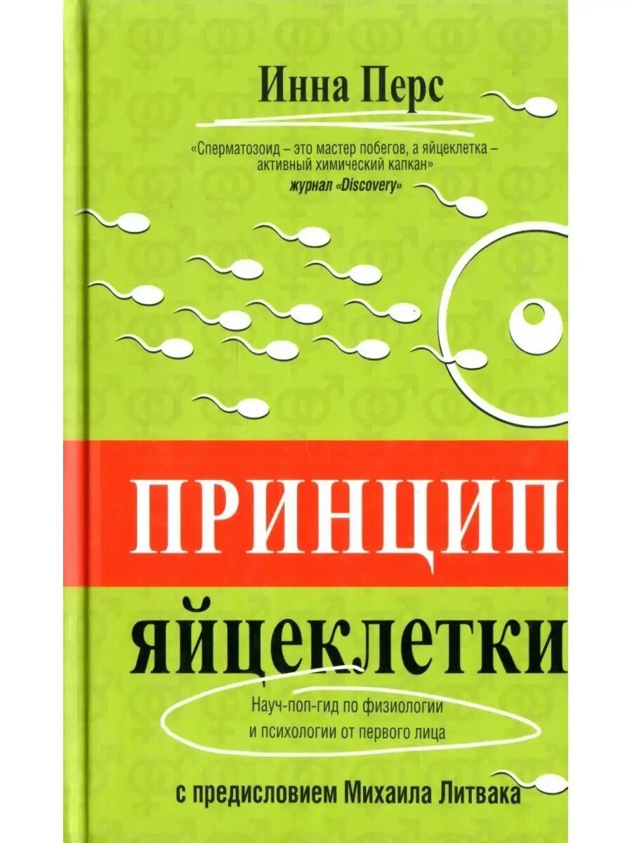 Принцип яйцеклетки