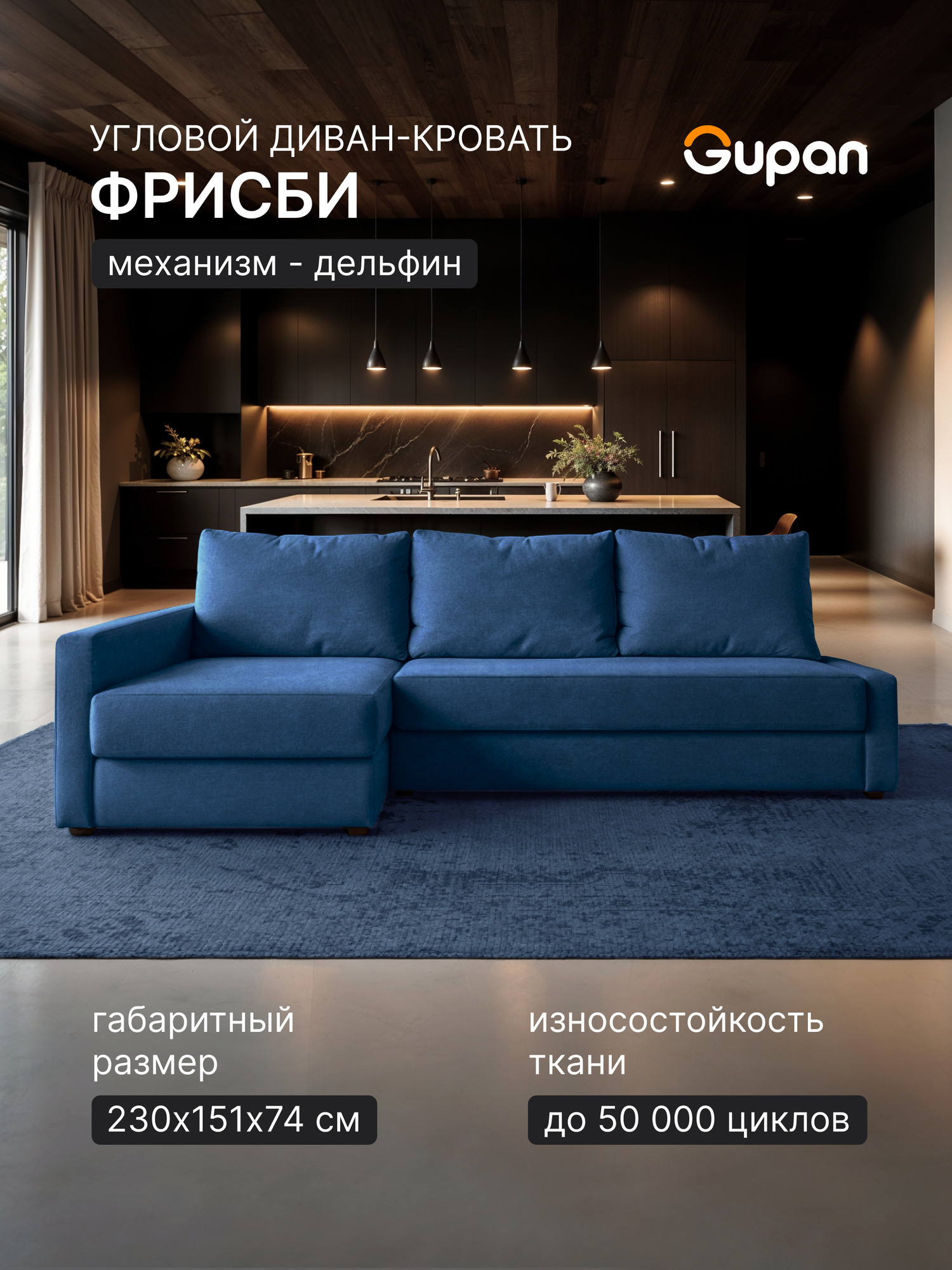 Диван угловой Gupan Фрисби Велюр Бинго Синий, раскладной, механизм дельфин, беспружинный, с ящиком для белья