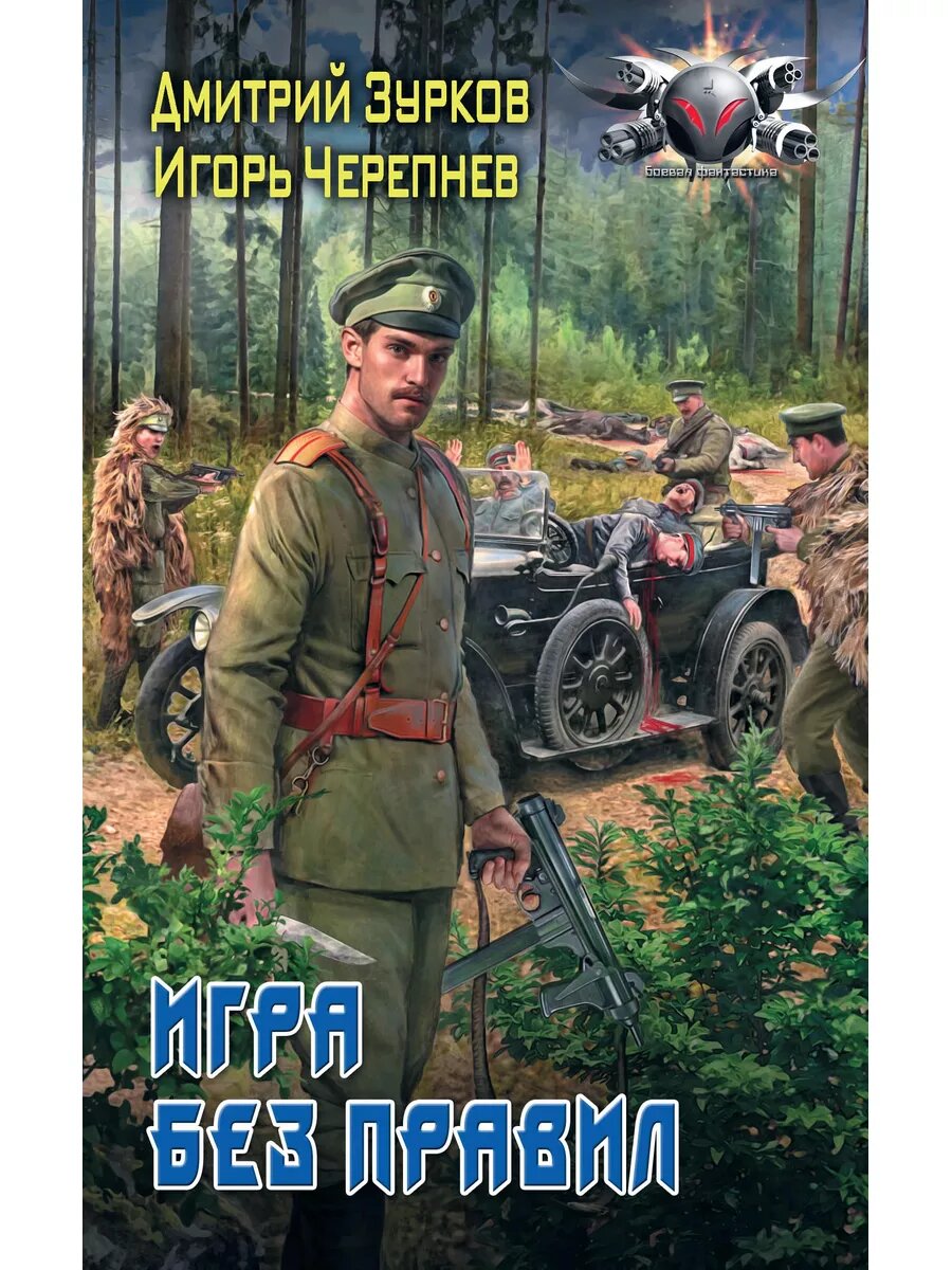 Игра без правил