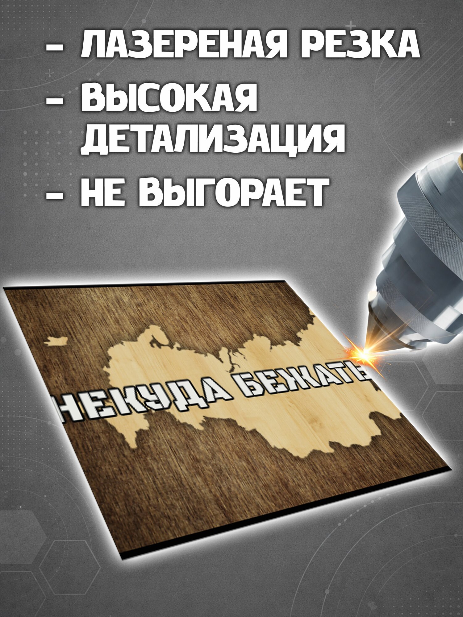 Шеврон Некуда бежать — фото 1