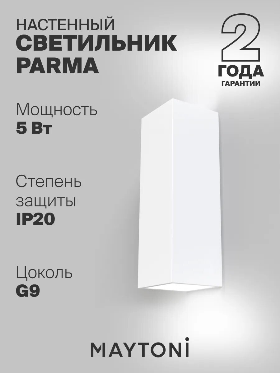 Настенный светильник бра Maytoni Technical Parma G9 C190-WL-02-W