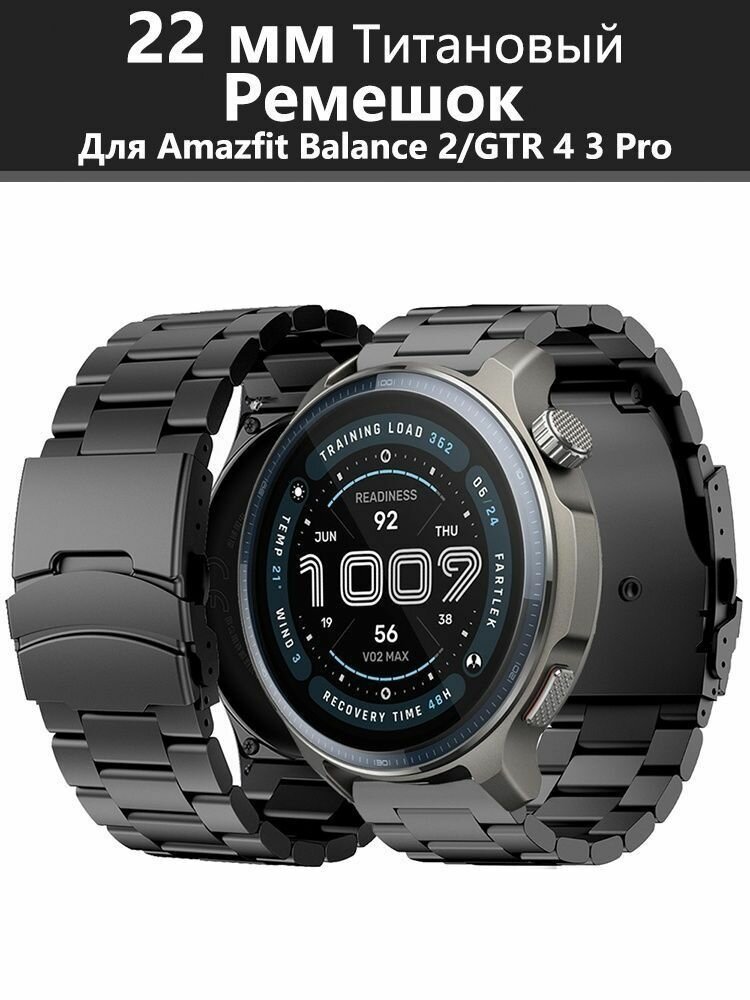 22 мм Титановый браслет для часов Amazfit Balance 2/Bip 6 5/Balance/Cheetah Pro/Cheetah (Round)/GTR 4 3 Ремешок, Двойная страховая складывающаяся застежка