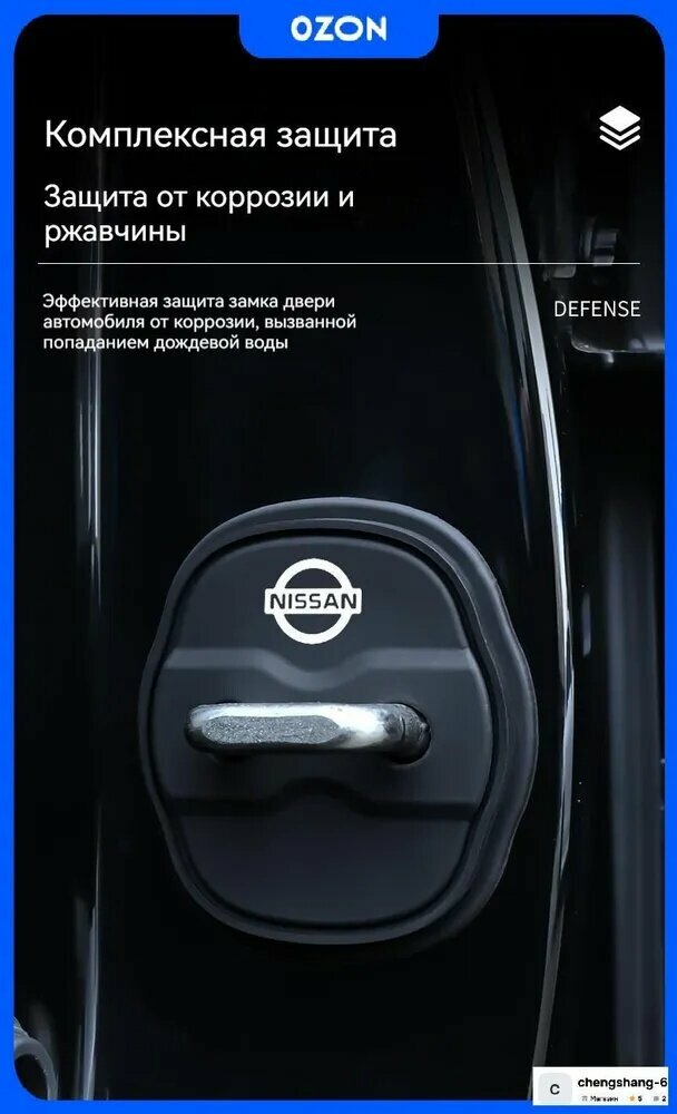 Nissan Аксессуары - 4 шт x Murano Z50/Z52 Защитная пряжка для замка двери 2008-2023