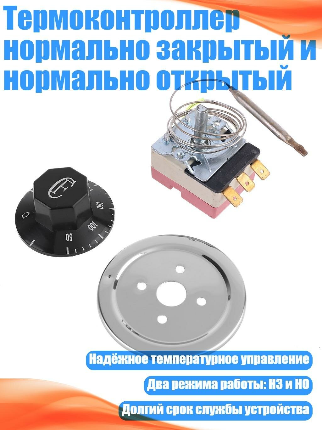 Термоконтроллер нормально закрытый и нормально открытый, Серебро