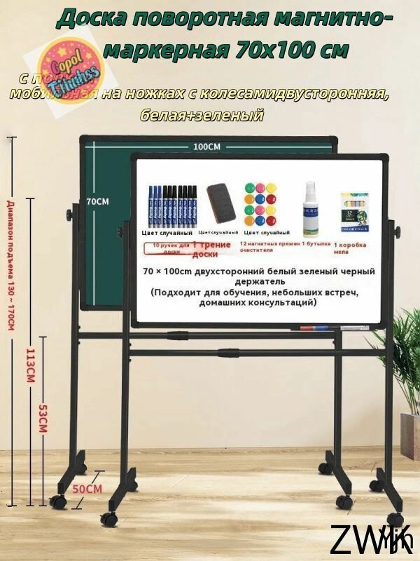 Доска поворотная магнитно-маркерная 70x100 см, с полкой, мобильная на ножках с колесами, двусторонняя, белая+зеленый