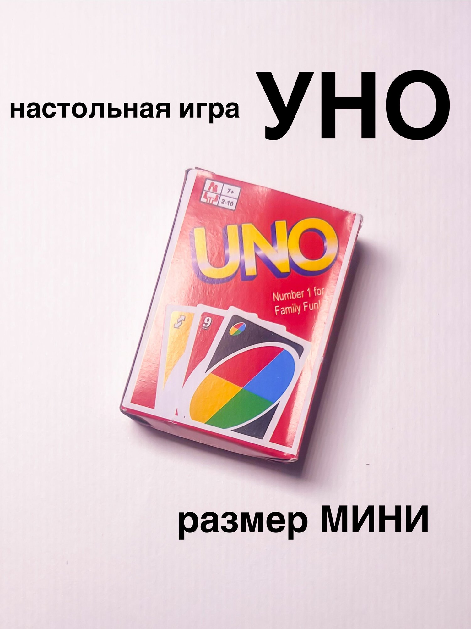 Настольная игра UNO (УНО) мини-версия