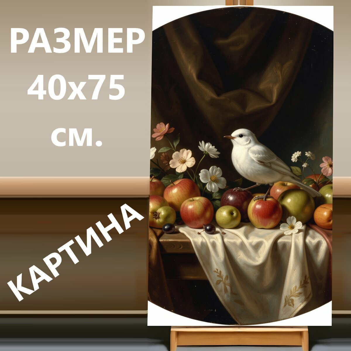 Картина на холсте "Натюрморт с яблоками и птицей. Винтажная композиция с белой птичкой среди спелых плодов, нежных цветов и драпировок. Тёмный." на подрамнике 75х40 см. для интерьера