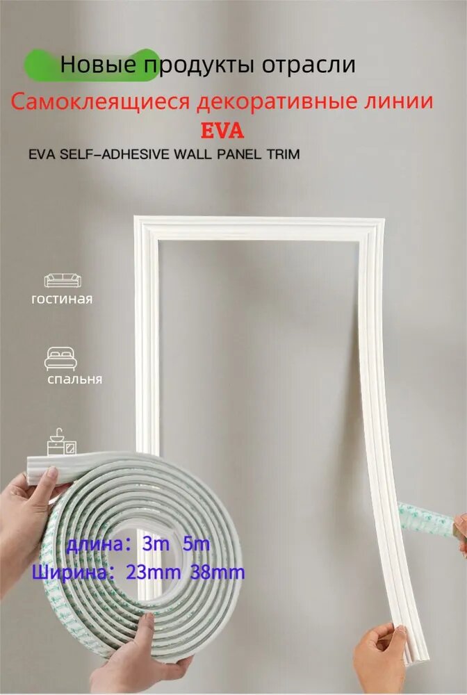 Самоклеющийся декоративный плинтус потолочный, 3м. Уголок кухонный EVA Декор молдинг для стен и пола