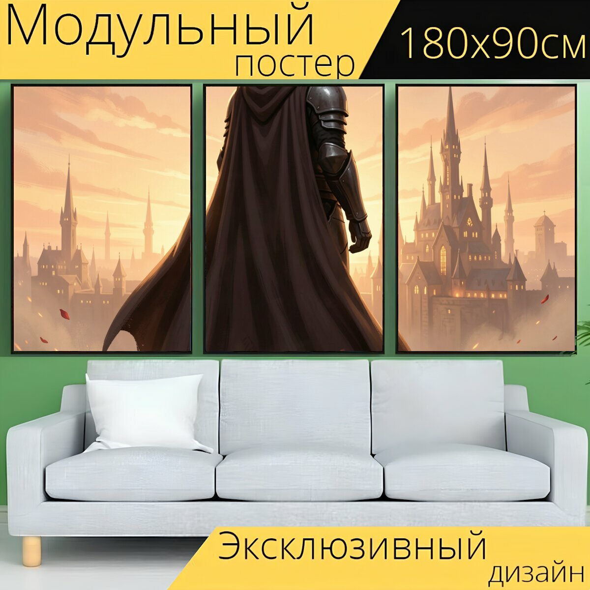Модульный постер "Рыцарь перед средневековым замком. Фантазийная сцена: воин в темном плаще и доспехах стоит на фоне величественного." 180 x 90 см. для интерьера на стену в тубусе