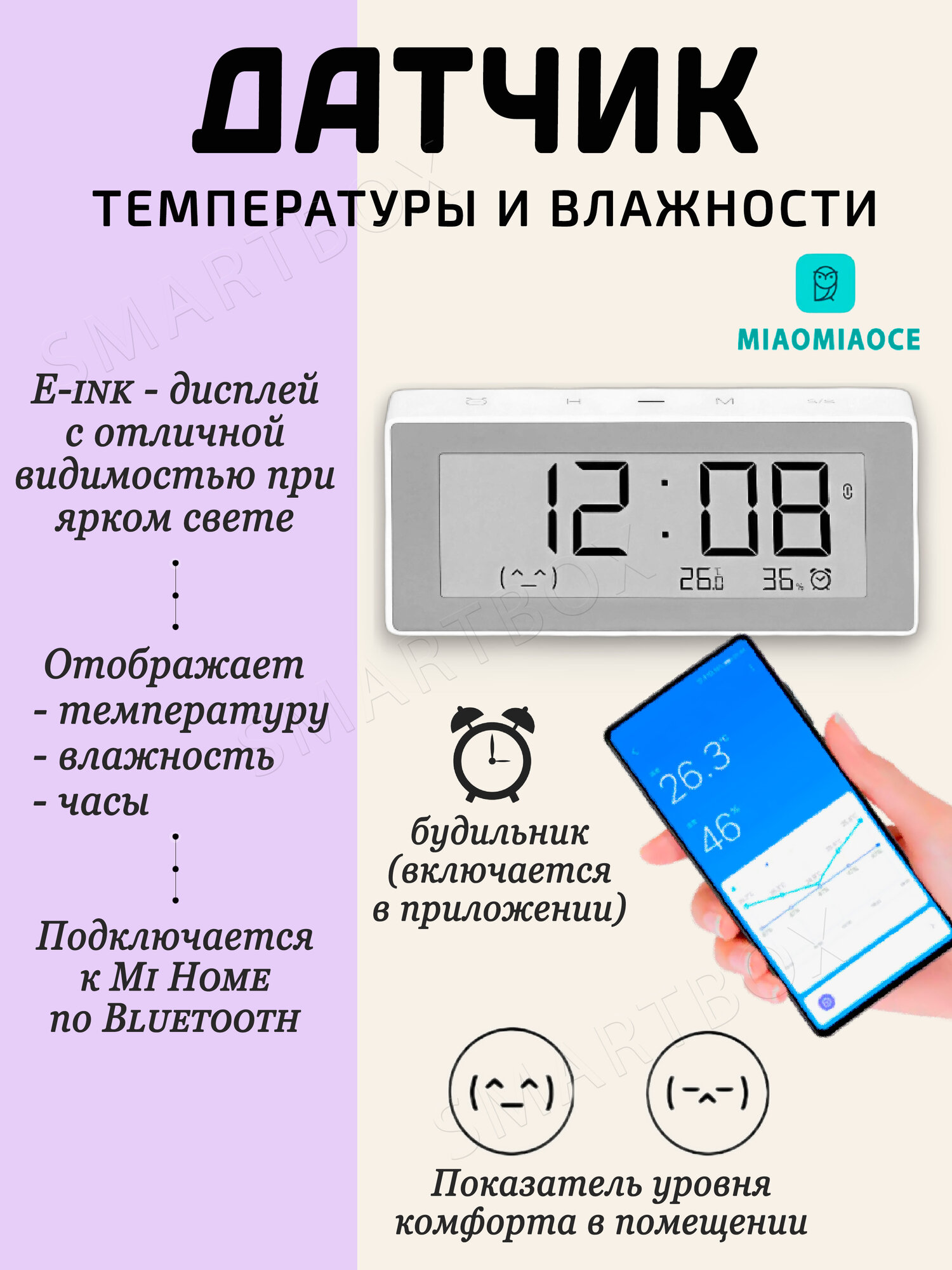 Метеостанция комнатная - датчик температуры и влажности MiaoMiaoce (MHO-C303)