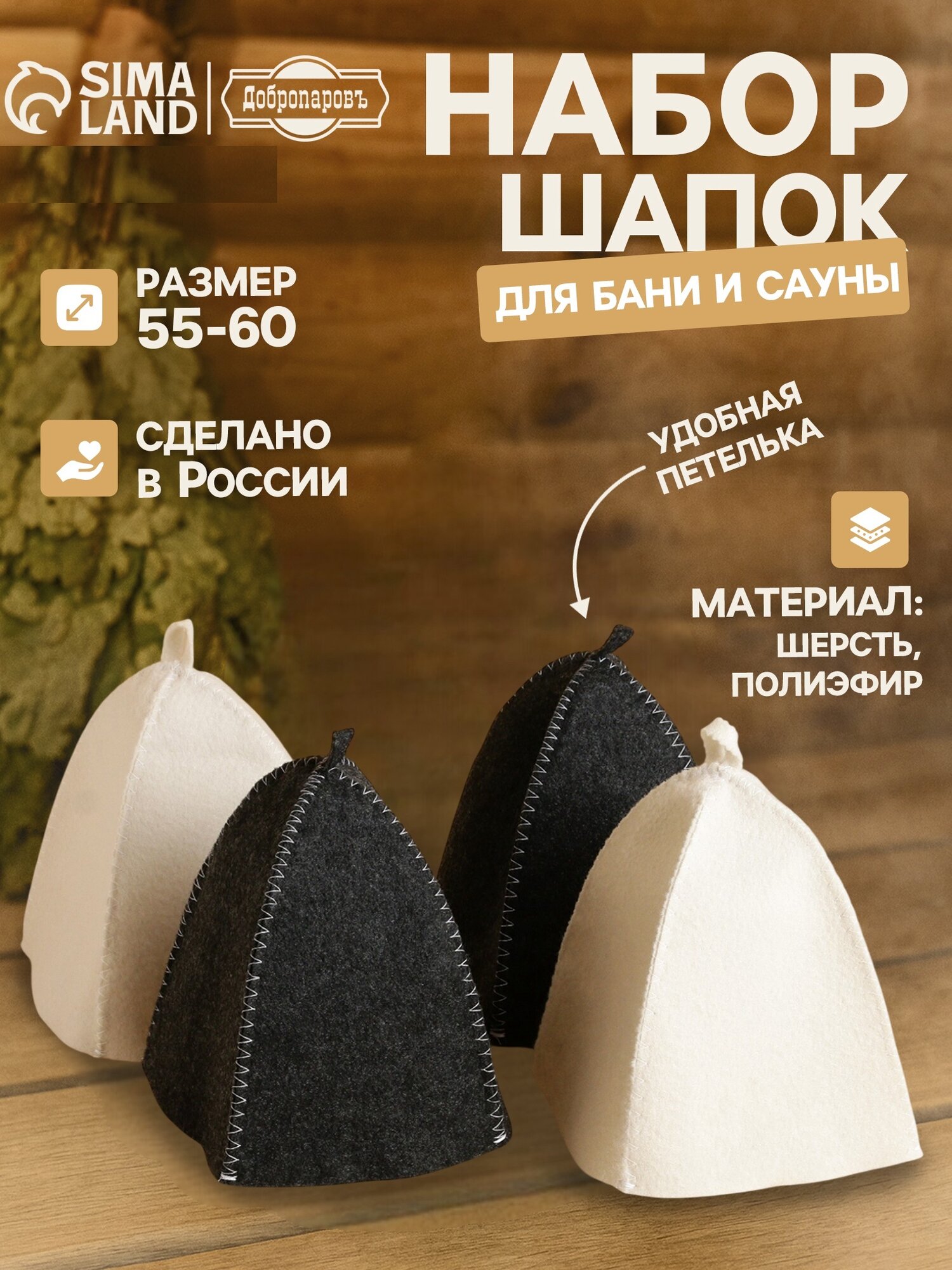 Набор шапок для бани и сауны Добропаровъ «Классический», 4 предмета, полиэфир, тёмный/светлый