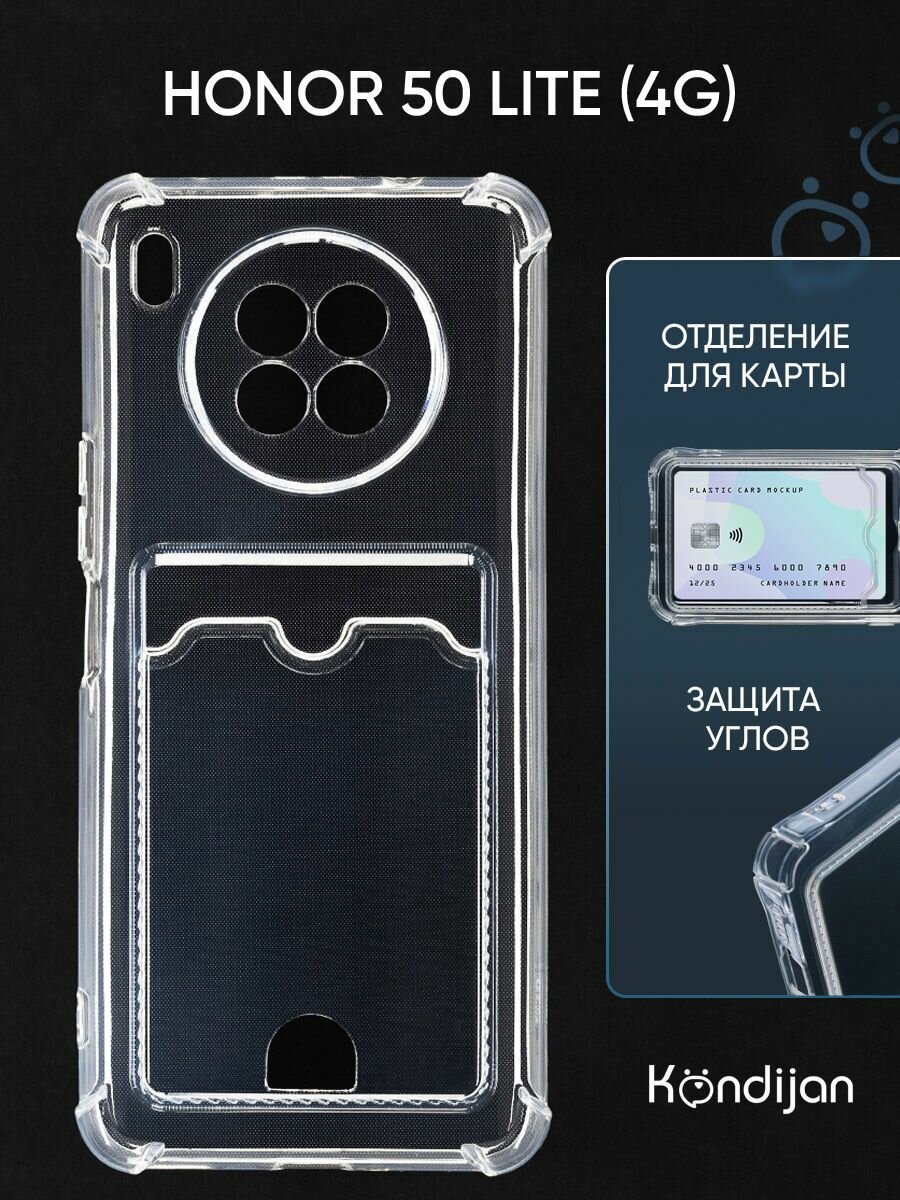Чехол на Honor 50 Lite 4G с карманом, с картхолдером и защитой камеры, прозрачный / Хонор 50 Лайт
