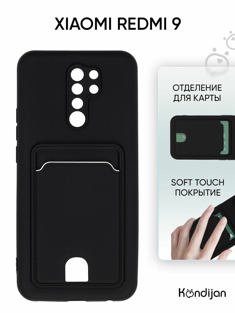 Чехол на Xiaomi Redmi 9 с карманом, покрытие soft-touch, с защитой камеры, черный / Ксиоми Редми 9