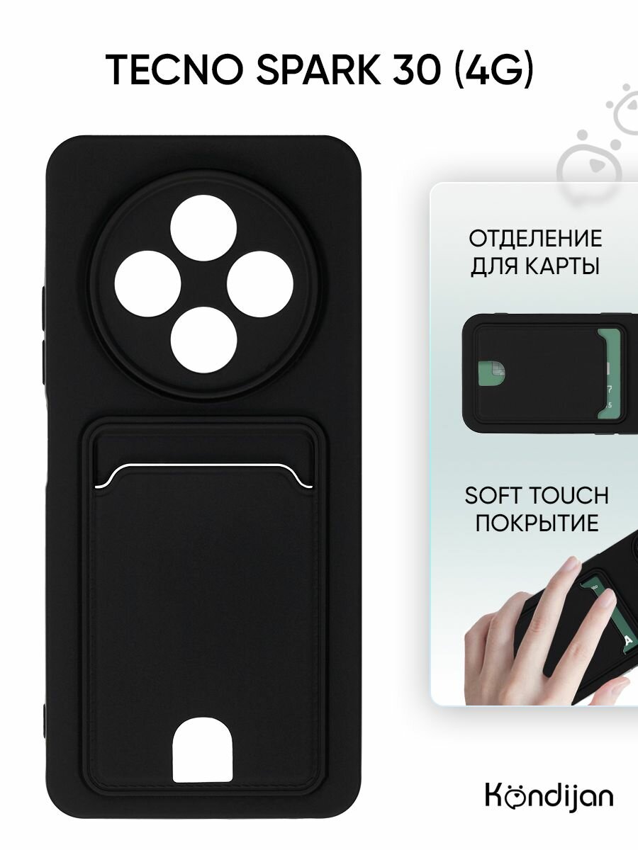 Чехол на Tecno Spark 30 4G с карманом, покрытие soft-touch, с защитой камеры, черный / Текно Спарк 30