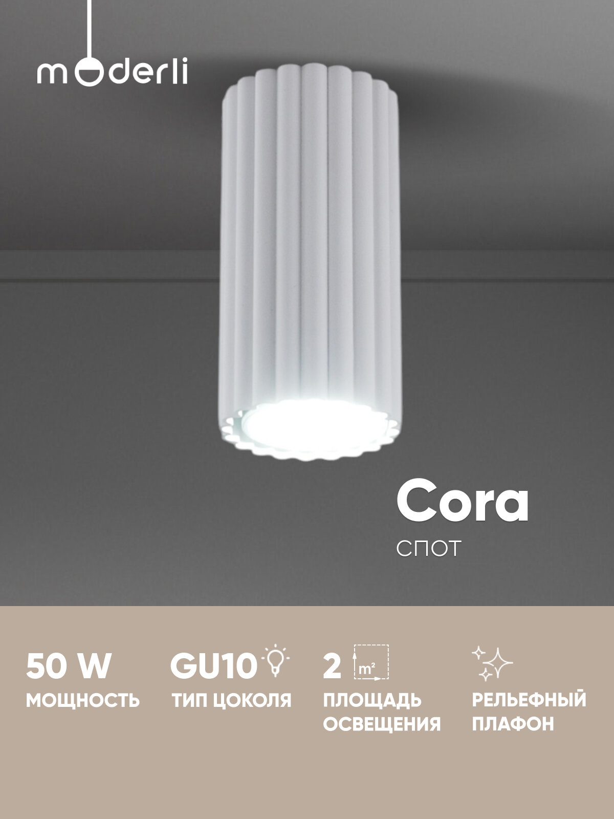 Спот Moderli V11888-1C Cora, IP20, металлический плафон, белый