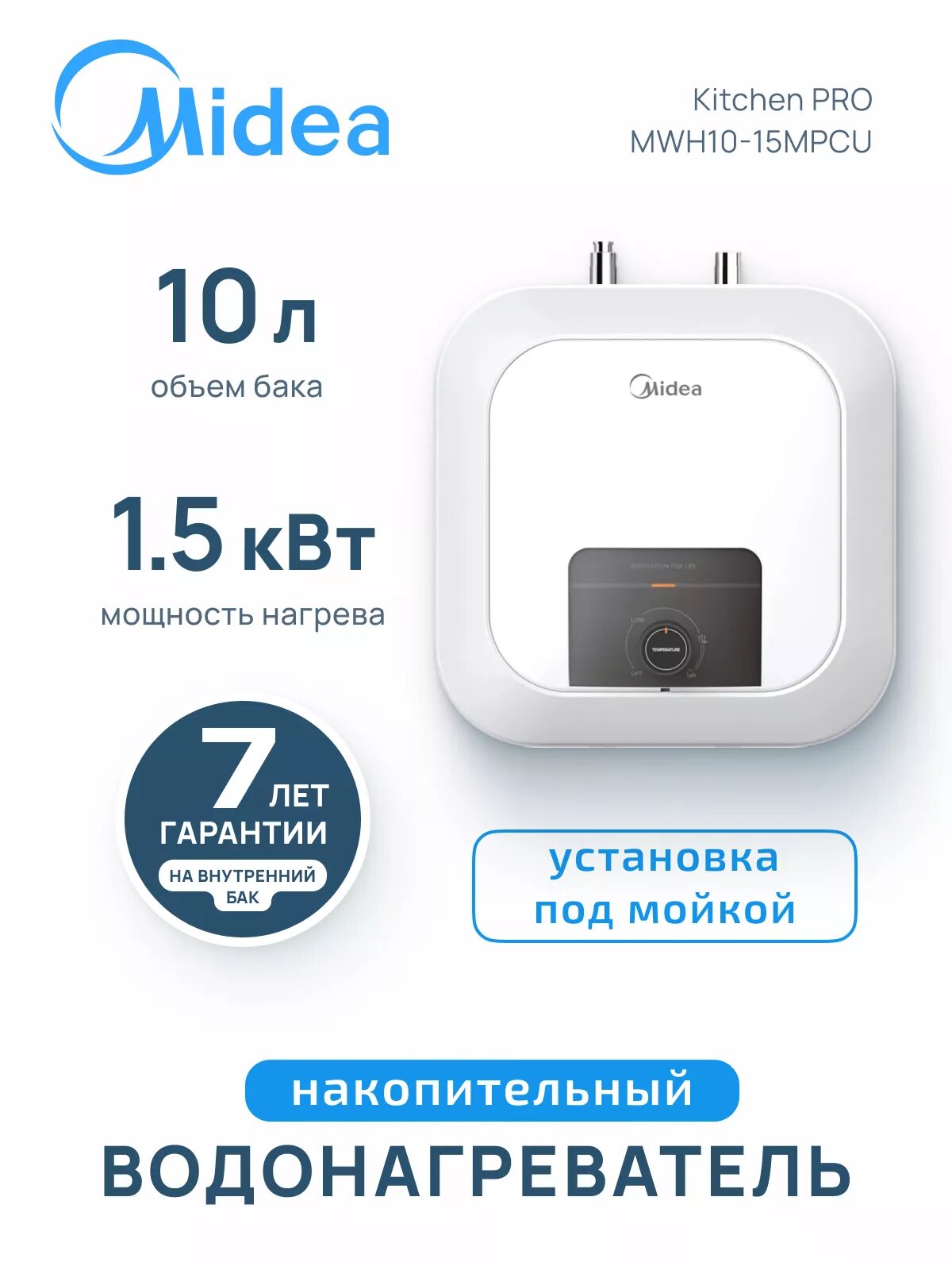 Накопительный водонагреватель Midea MWH10-15MPCU 10 литров