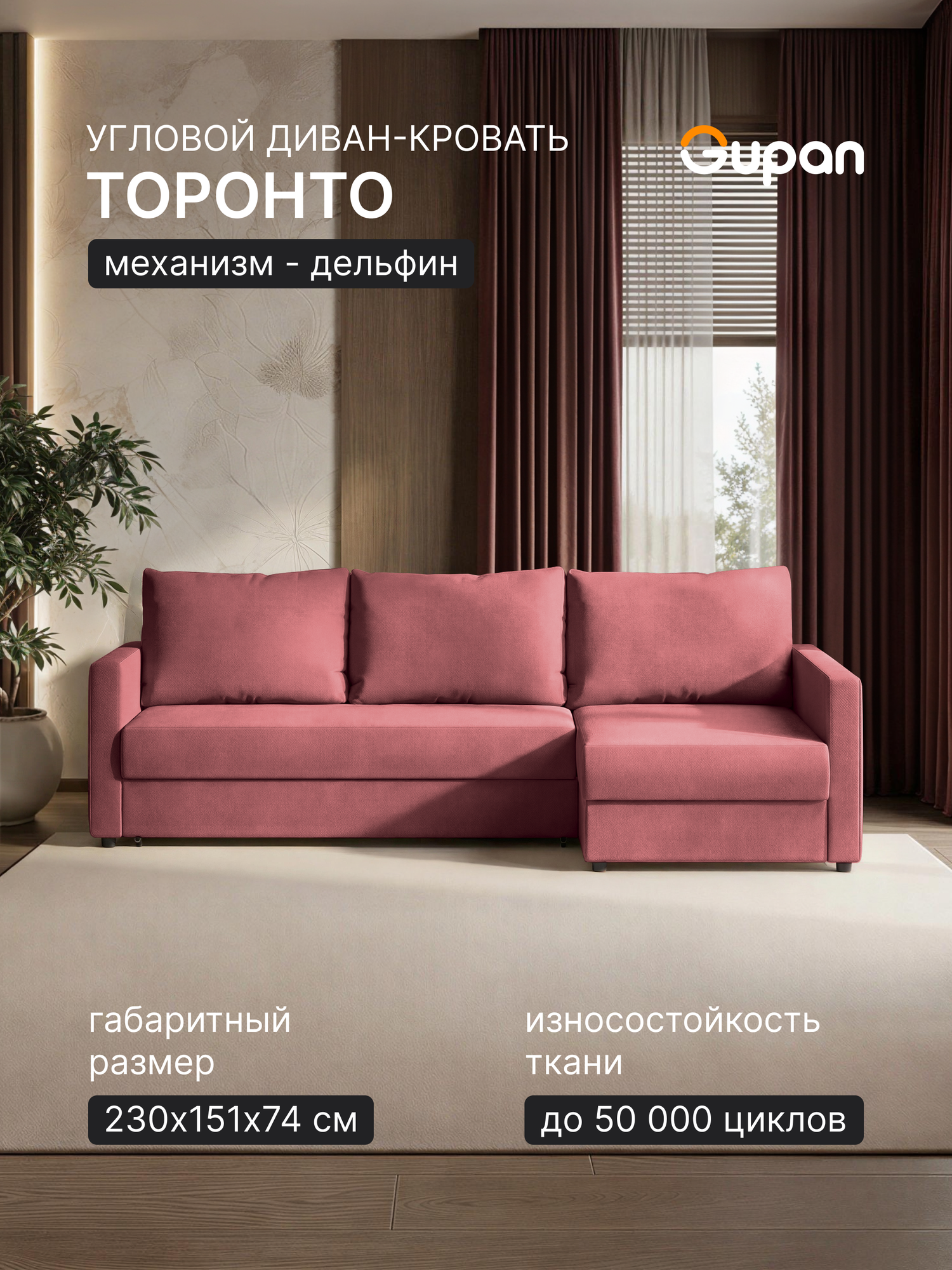 Диван угловой Gupan Торонто / Кельн / Дуглас Велюр Амиго Розовый, раскладной, механизм дельфин, беспружинный, с ящиком